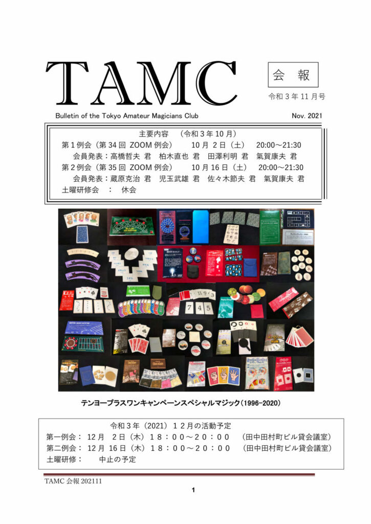 TAMCの歴史 – TAMC