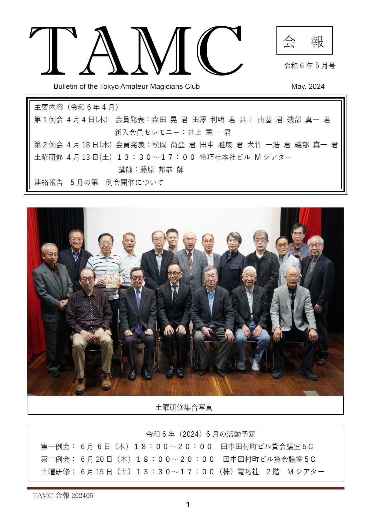 2024年5月号 – TAMC