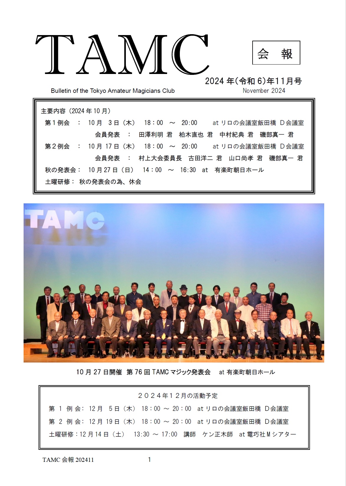 2024年11月号 – TAMC