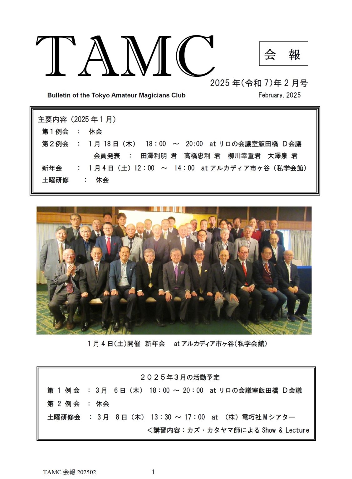 2025年2月号 – TAMC